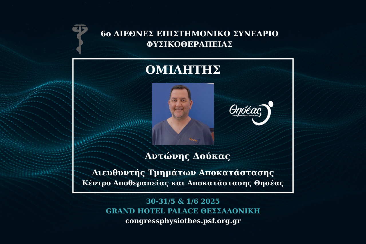 Ο Διευθυντής των Τμημάτων Αποκατάστασης του Θησέα στο 6ο Διεθνές ...