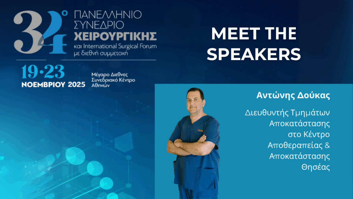 Ο Διευθυντής των Τμημάτων Αποκατάστασης του Θησέα στο 34ο Πανελλήνιο ...
